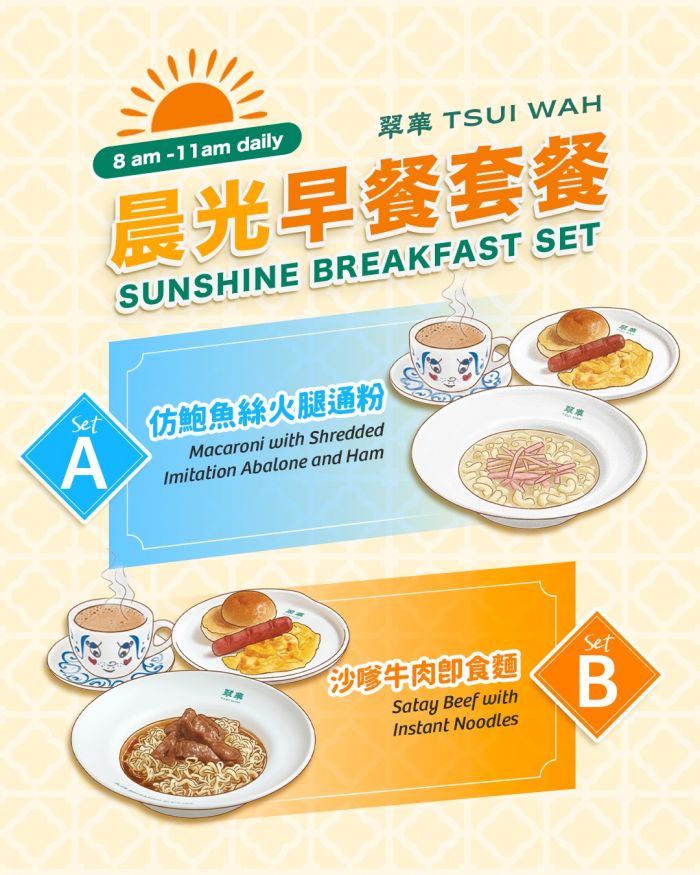 Tsui Wah Sunshine Breakfast Set: Authentic HK-Style Sets (Daily 8am-11am)